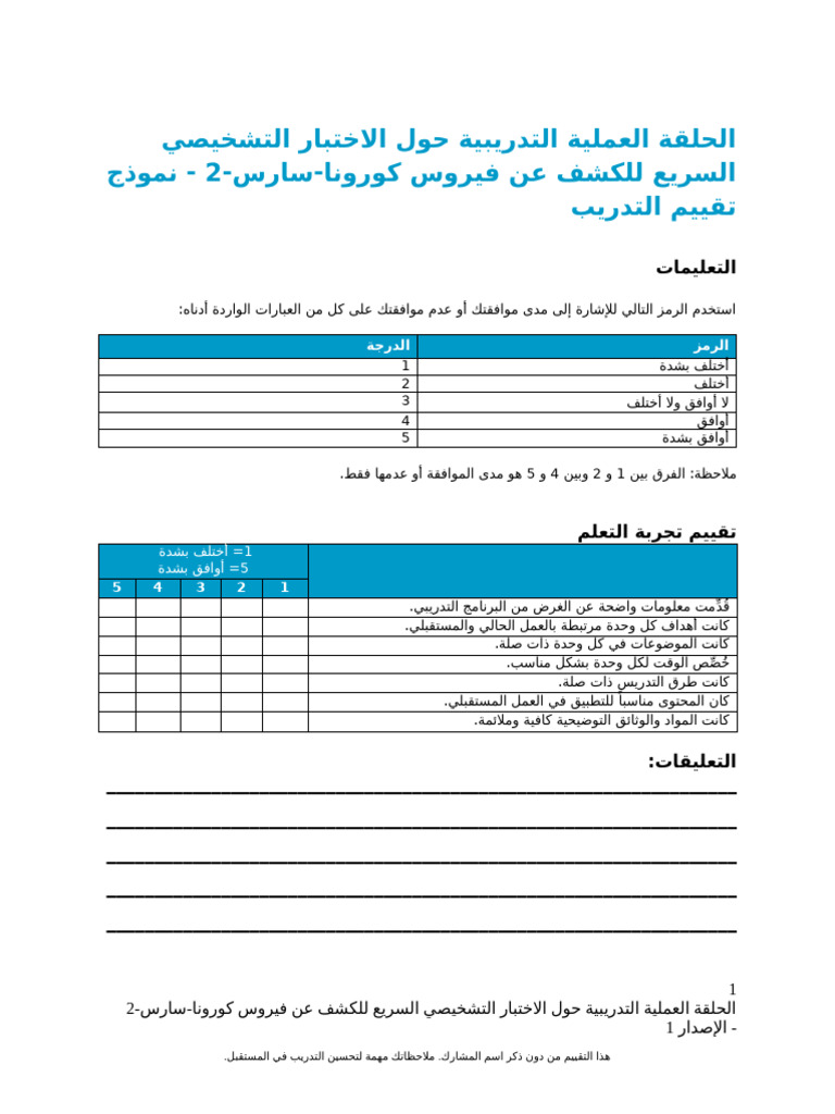 SARS-CoV-2 RDT Training Evaluation Form v3.0 AR | PDF