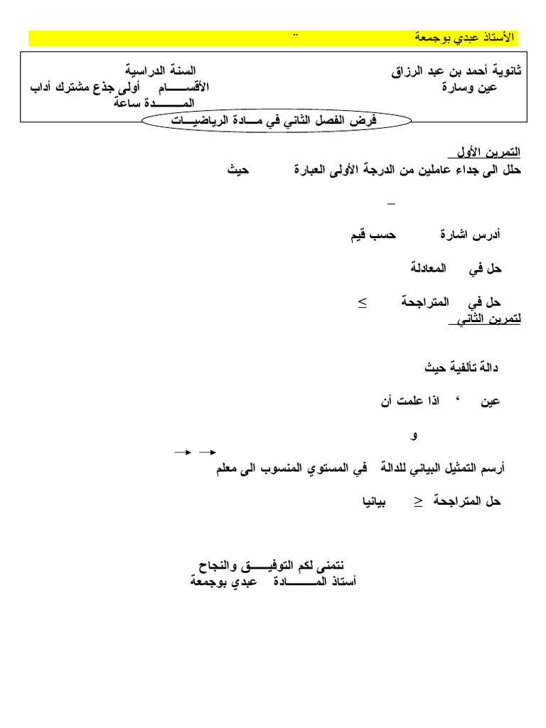 1ere-Lit Devoir s2 | PDF