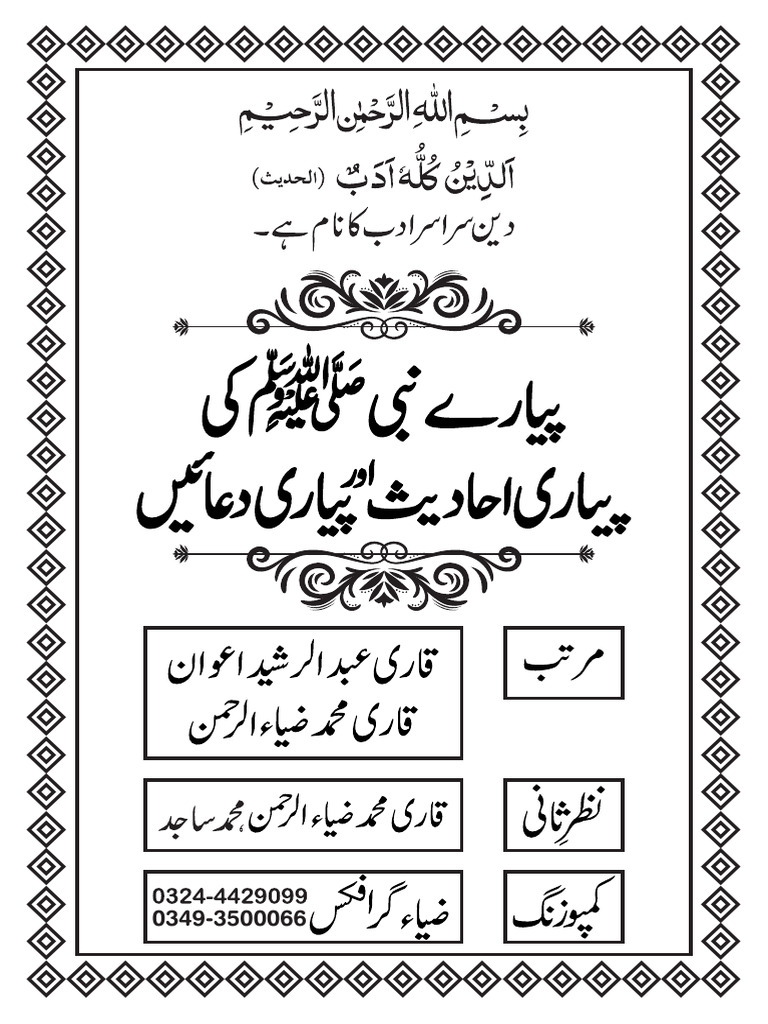 40 Duain 40 Ahadees | PDF
