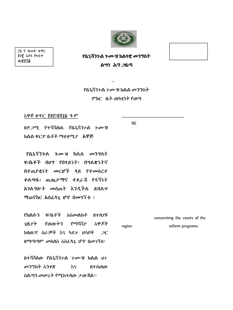 Proclamation No. 163-2019 BGRS Courts Proclamation | PDF