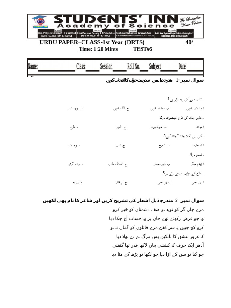 1st Year Urdu Test # 3 | PDF