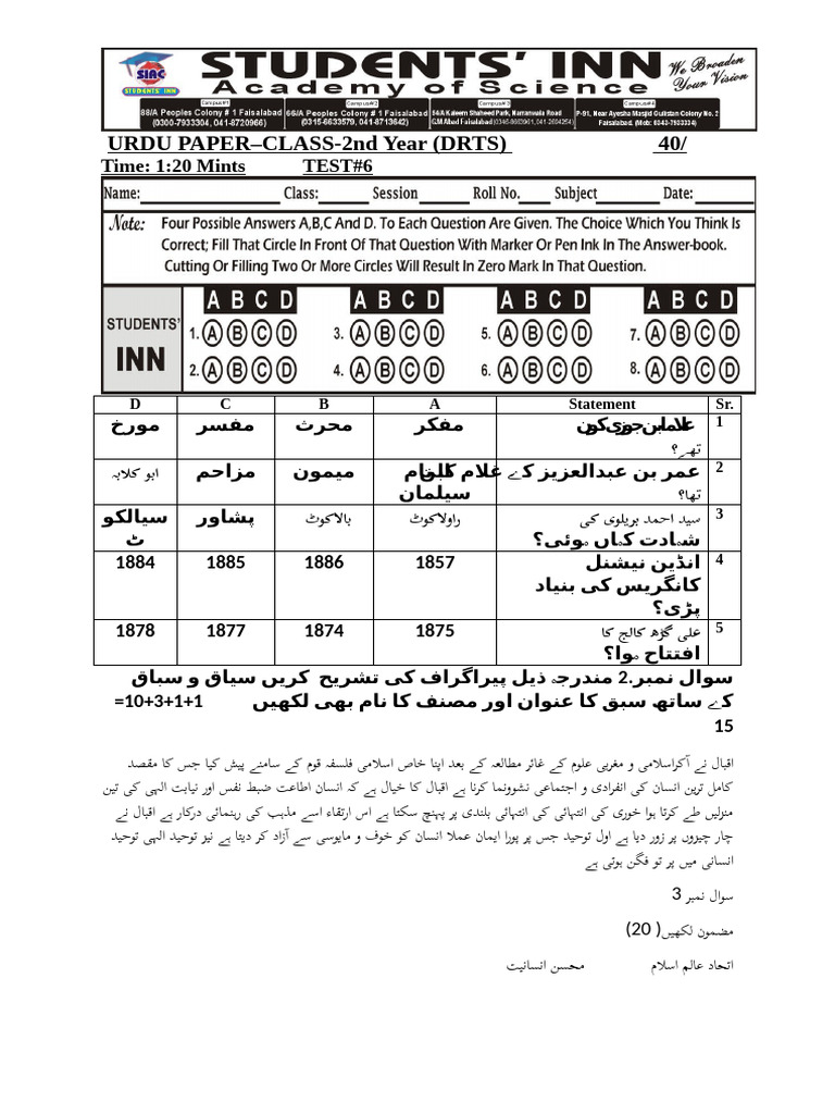 1st Year Urdu Test # 1 | PDF