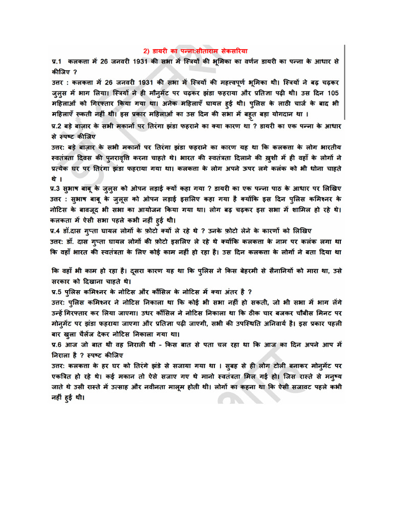 Diary Ka Ek Panna Q& A | PDF