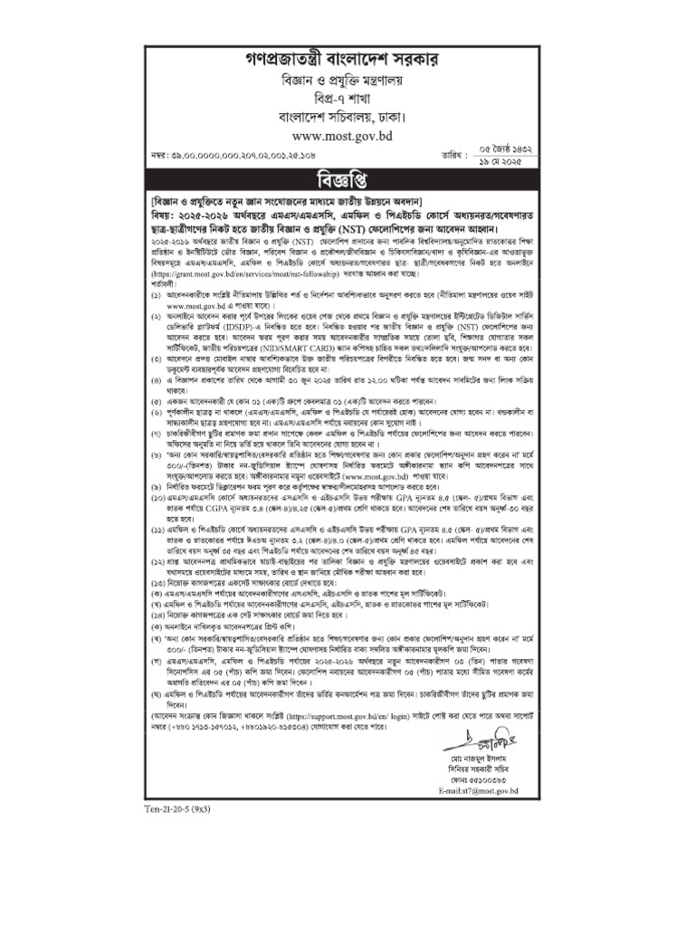 NST Fellowship Announcement | PDF