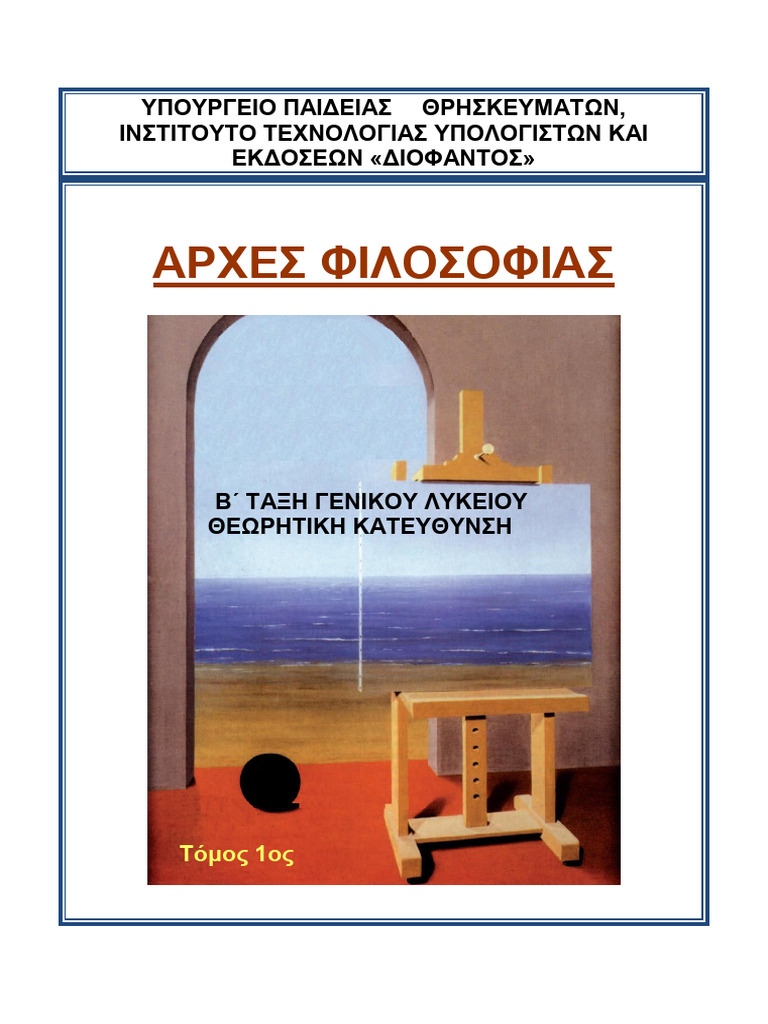 β Λυκείου Αρχές Φιλοσοφίας Τόμος 1 | PDF