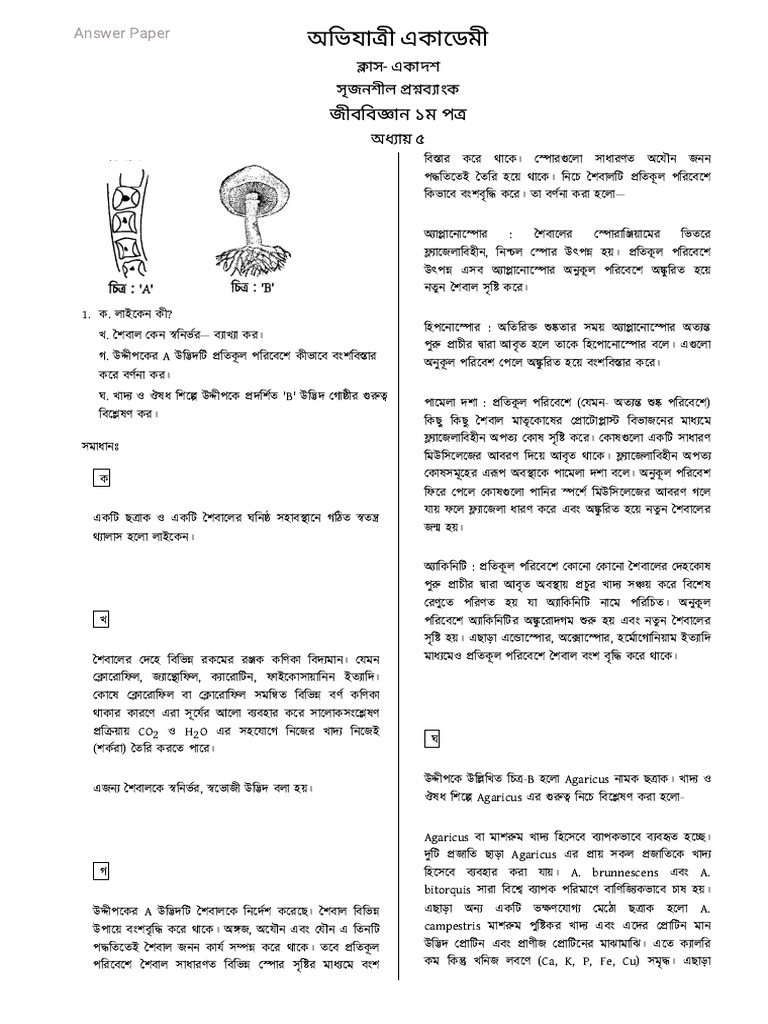 BIO 1ST-HSC, Ch5, CQ | PDF