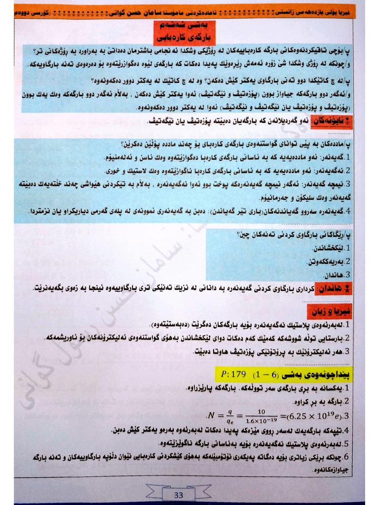 Kurd School Poli 11 Fizya (2) 2 | PDF