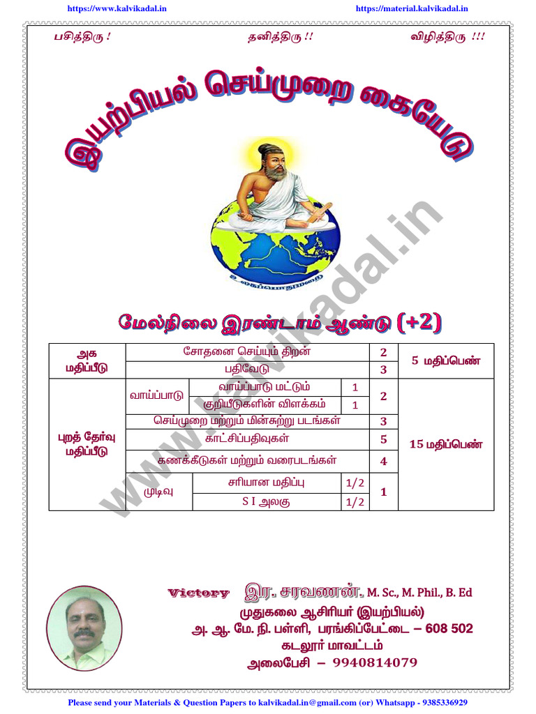 12th Physics Practical Manual 2022 Tamil Medium | PDF