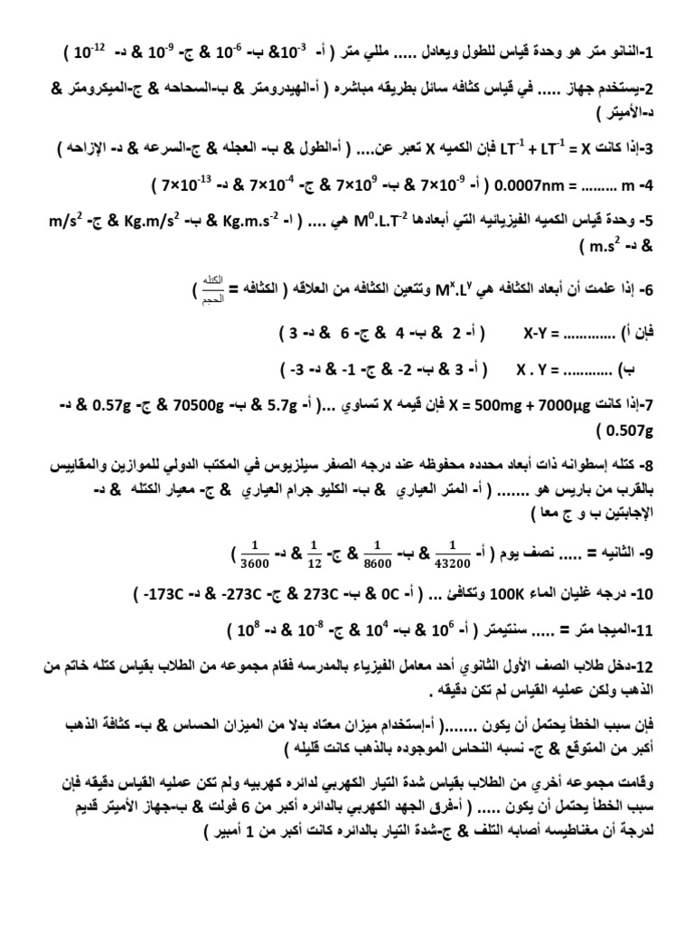 إختبار 2 1ث 22222 | PDF