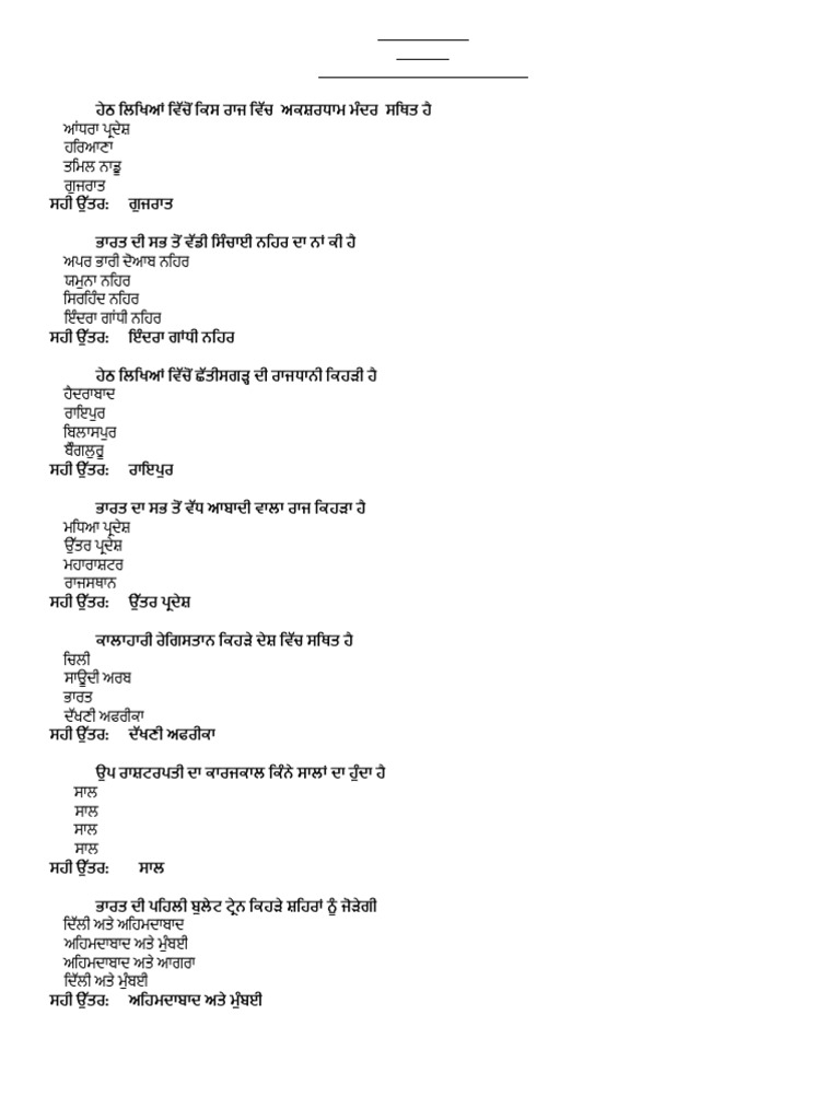Indian Army AV (GD) Sample Paper - 13 (Punjabi) | PDF
