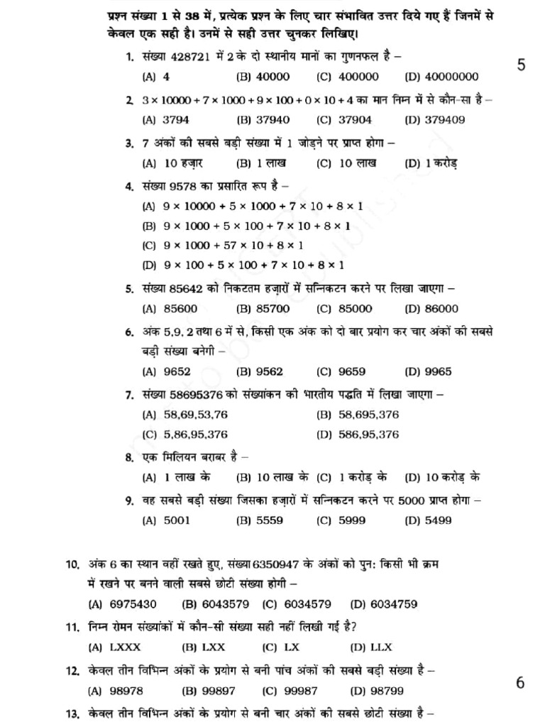 Class 6 - Maths - NCERT Exampler - Practice Paper - Part - 001 | PDF