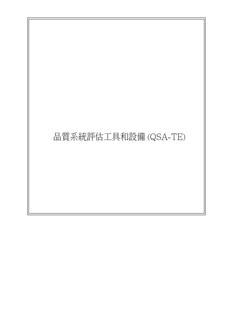 Qsa-te - Aiag Manual 品質系統評估工具和設備 (Qsa-te) | PDF | Audit | Verification And Validation