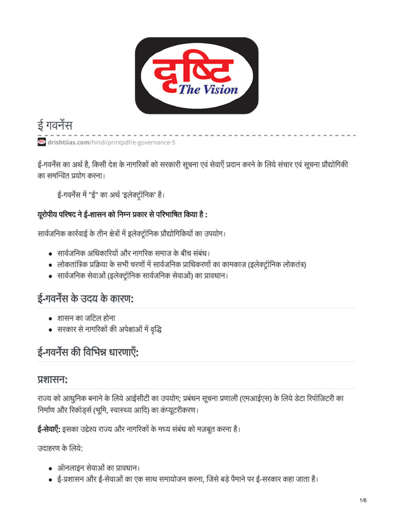 E Governance | PDF