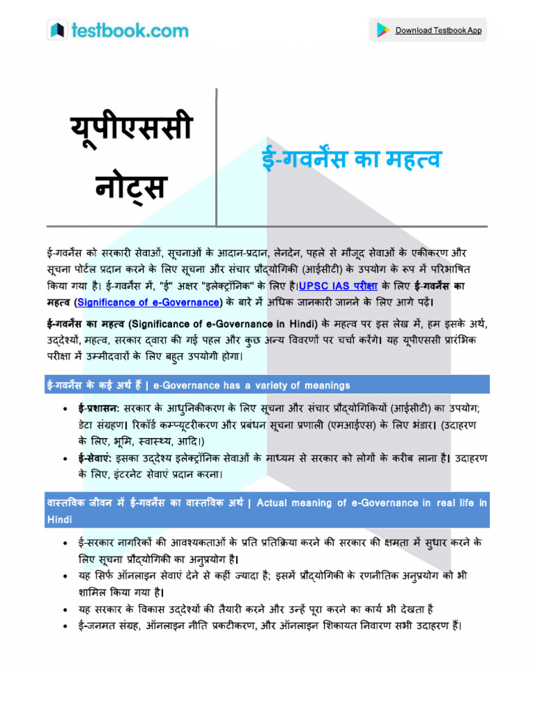 Significance of e Governance in Hindi Upsc Notes Ffeadeec | PDF