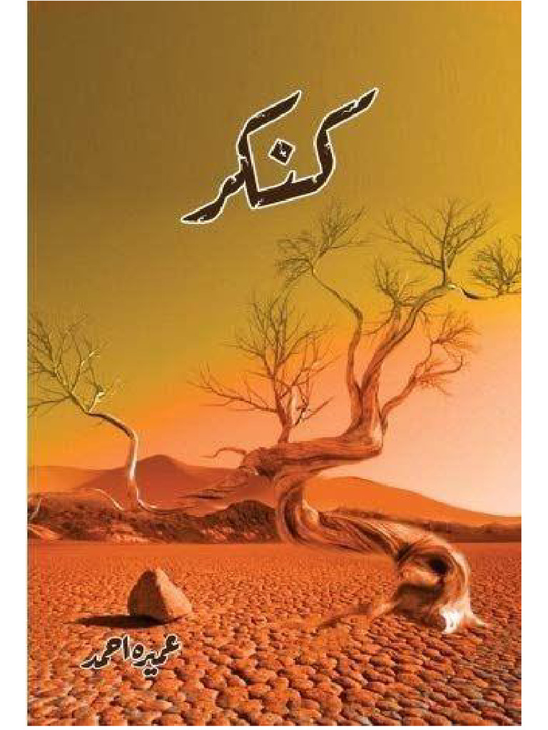 Kankar | PDF