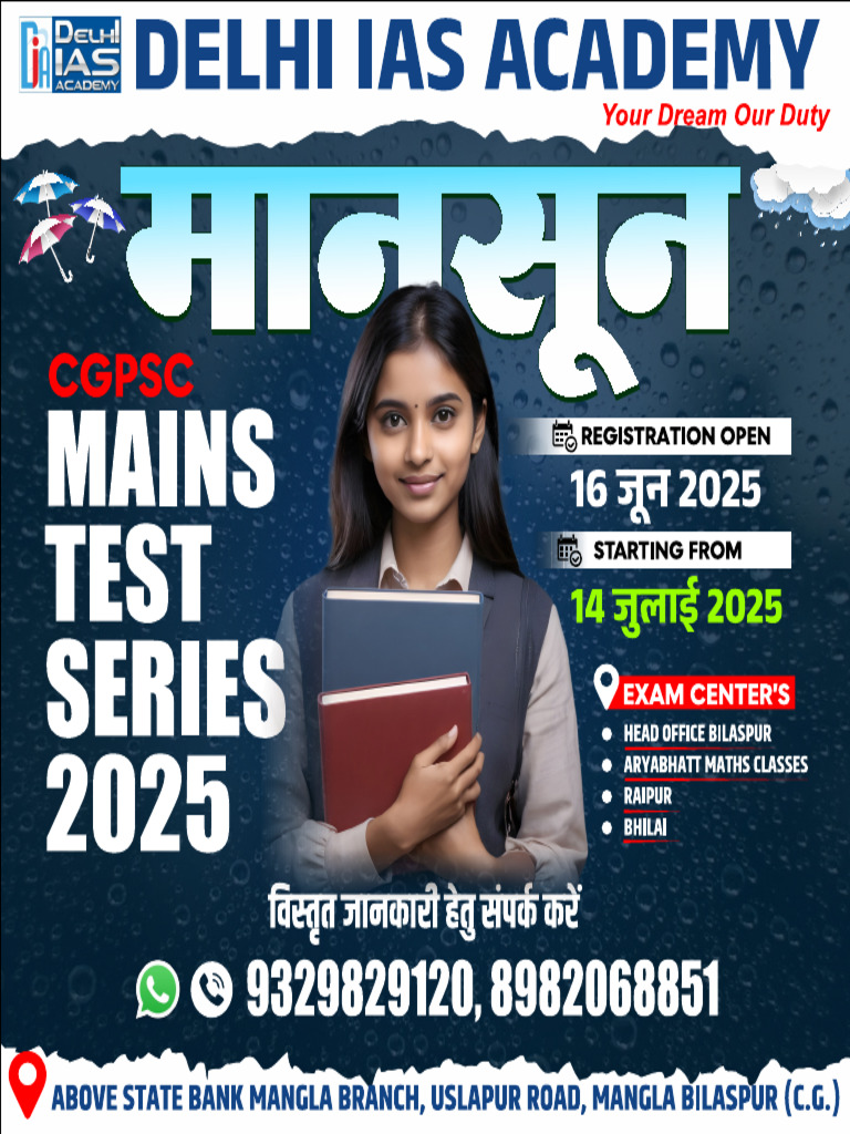 Monsoon Test Sereis | PDF