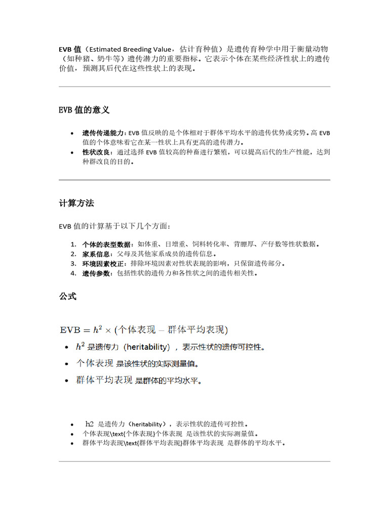 EVB值 | PDF