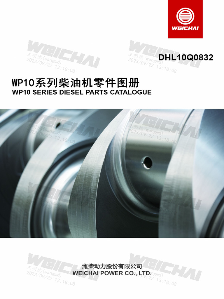 发动机wp10 Engine | PDF
