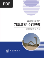 COSS 학생 LMS 사용 매뉴얼 | PDF