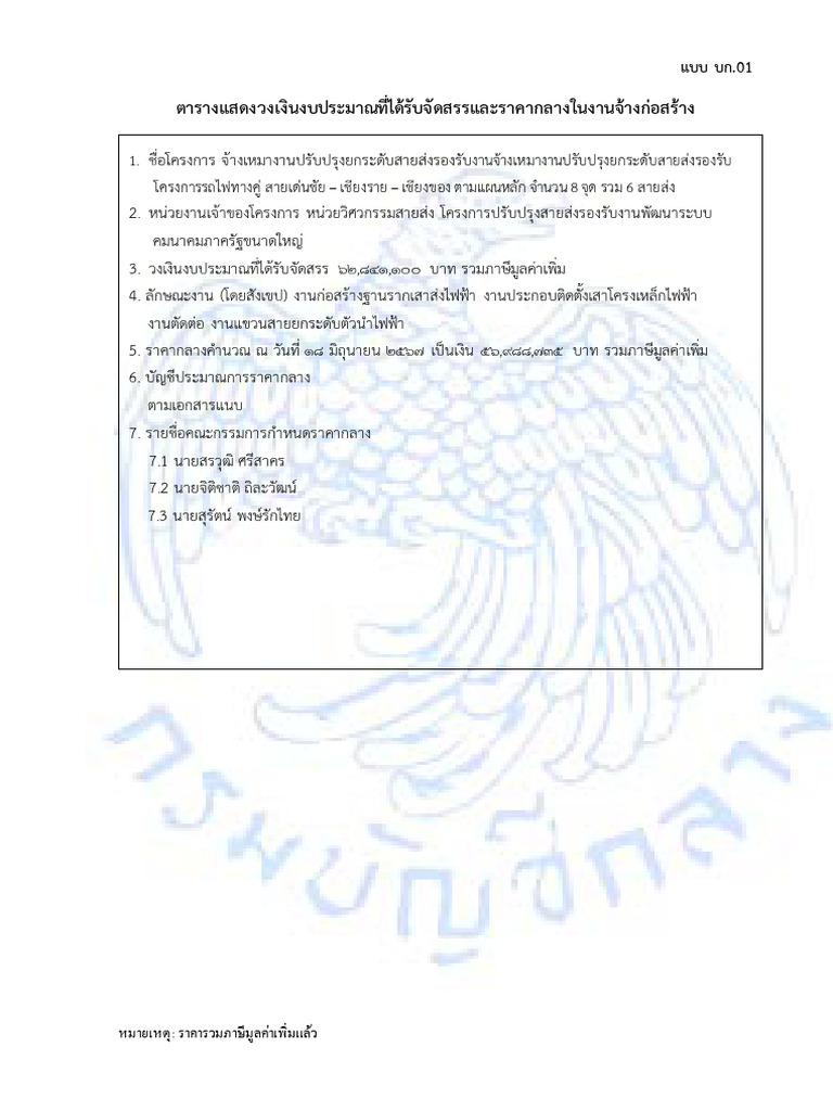 23541-1 ราคากลาง | PDF