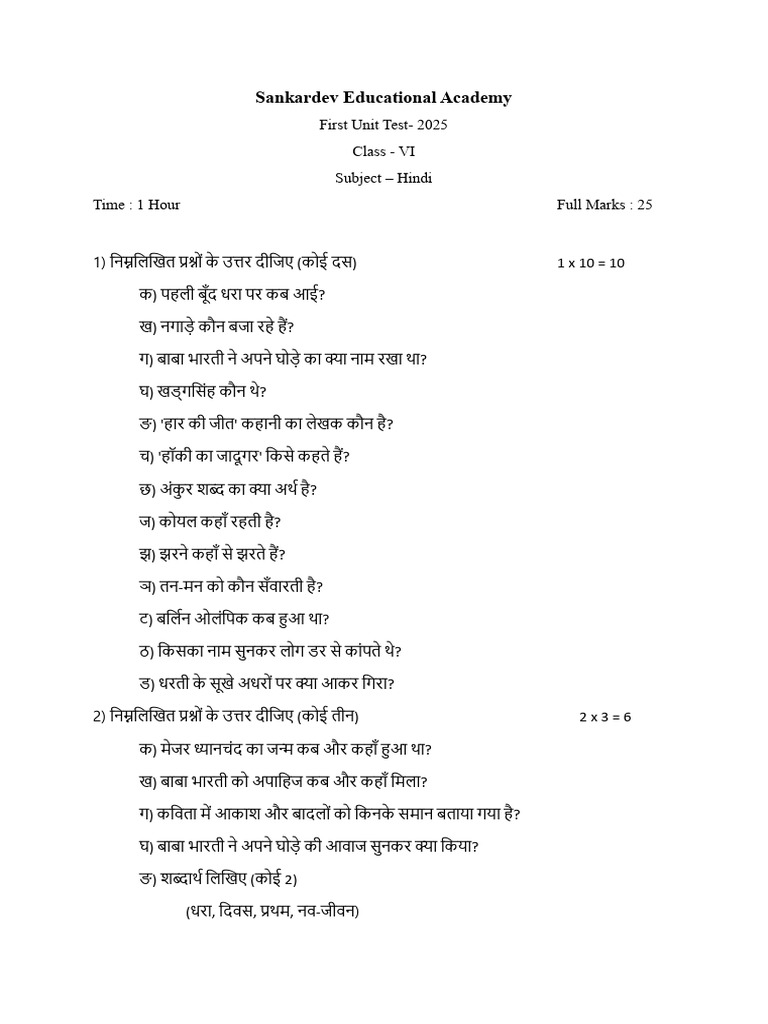 Hindi Class 6 | PDF