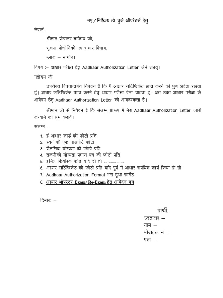 Application For Fresh and Deactive Aadhaar Operators | PDF | Authentication
