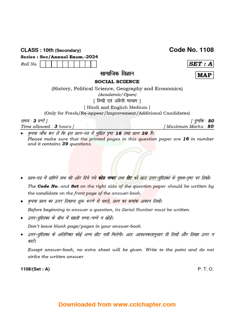 Class 10 Social Science Exam Paper | PDF