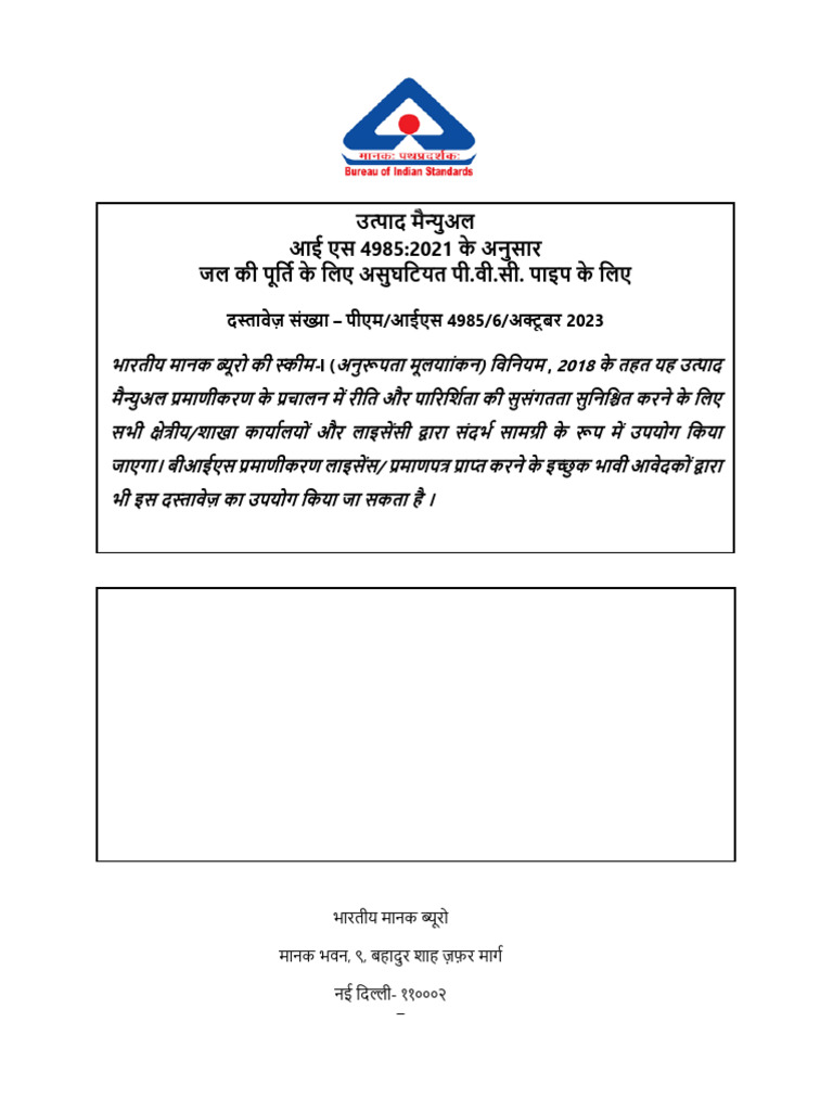 PM IS 4985 Oct 2023 | PDF | Technology & Engineering