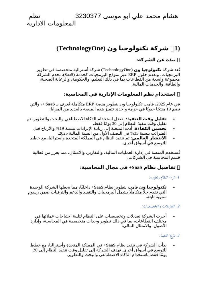 (Technologyone) Erp (Saas .) | PDF