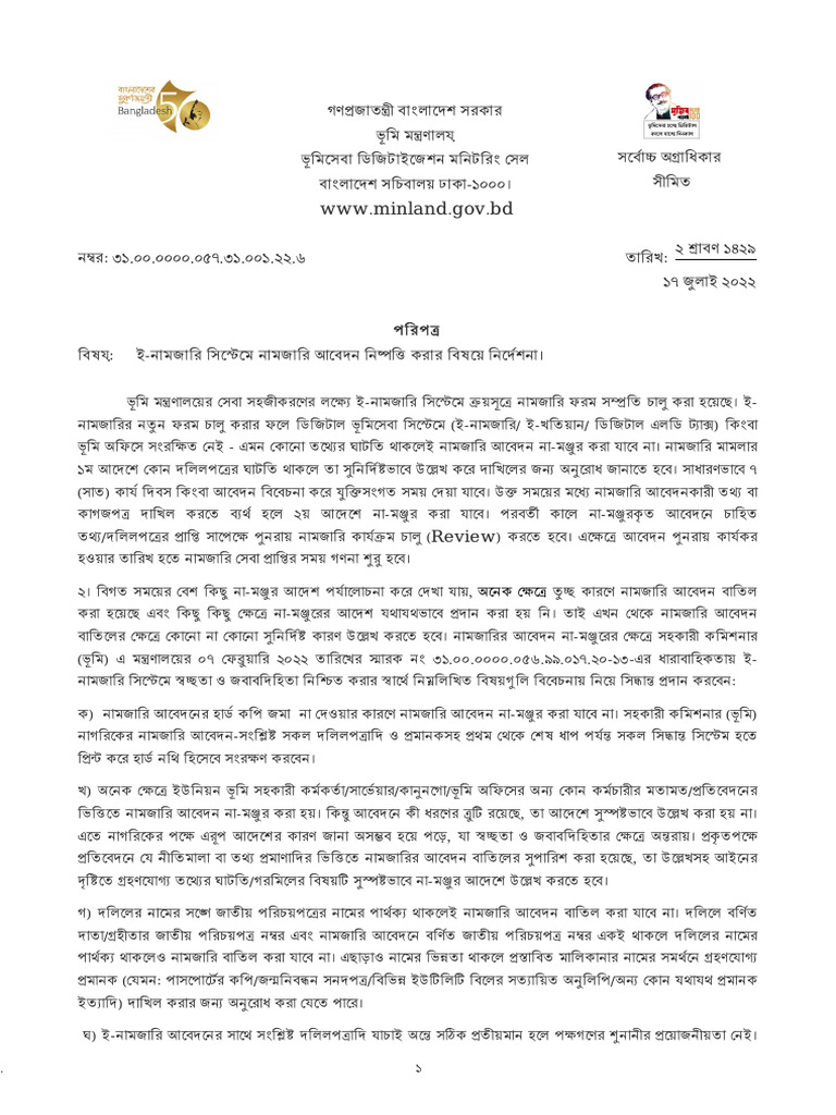 EMutation Circular | PDF