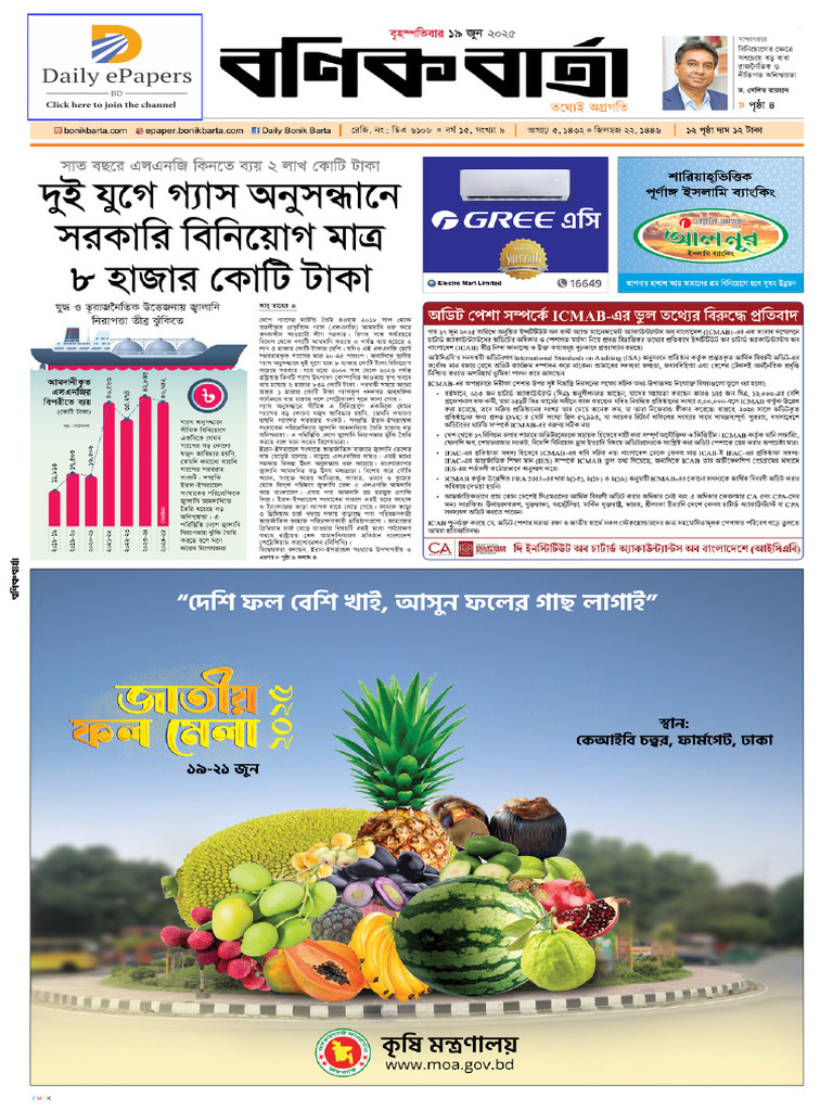 Bonik Barta 19-06-2025 Daily - Epapers - BD | PDF