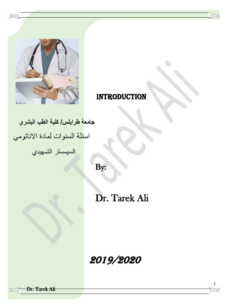 Tarek Ali Anatomy | PDF | Anatomical Terms Of Motion | Skin