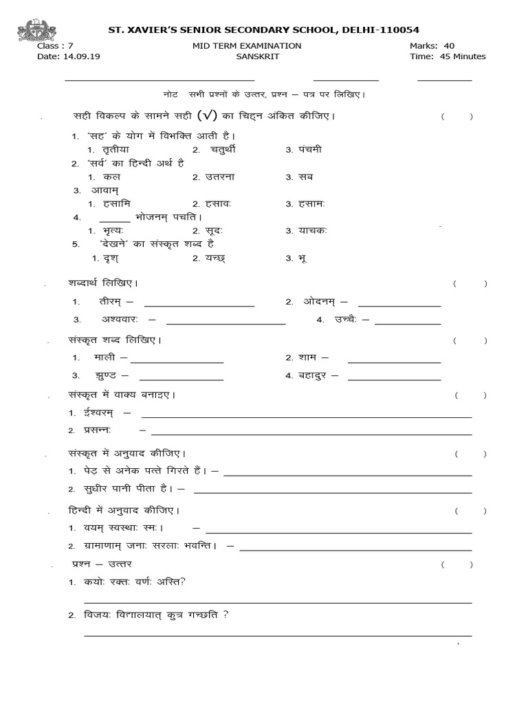 Sanskrit 7 | PDF