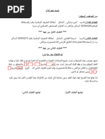 Procuration en Arabe.docx (1) | PDF