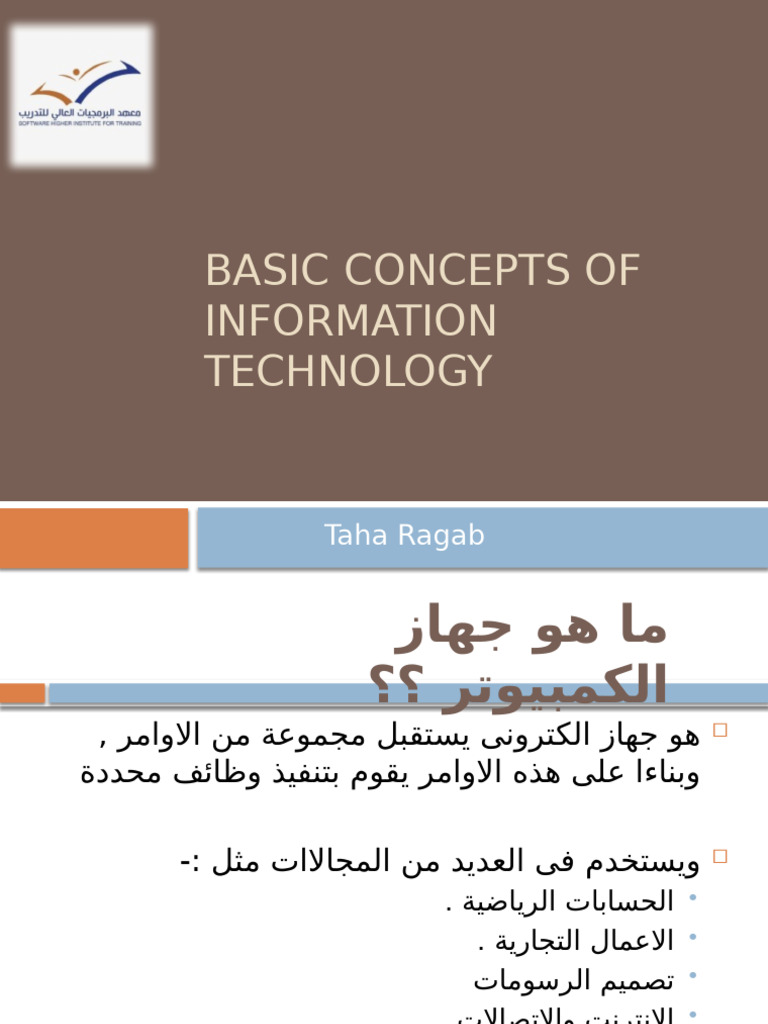 ICDL Lec 1 | PDF