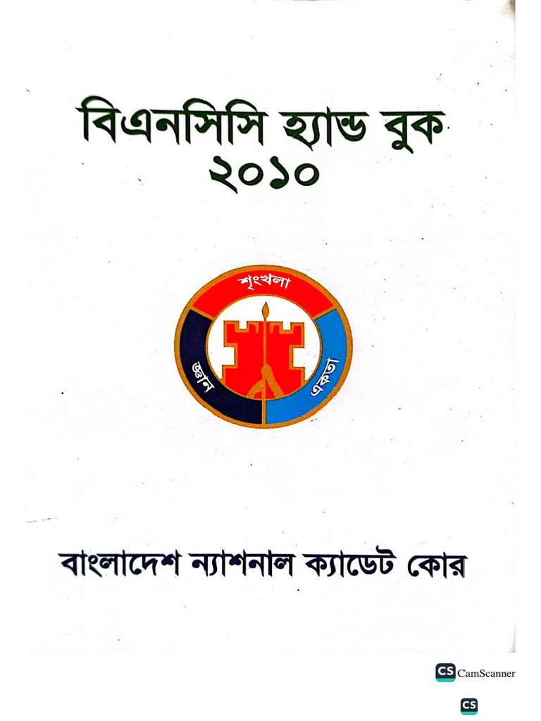 BNCC Hand Note4 | PDF
