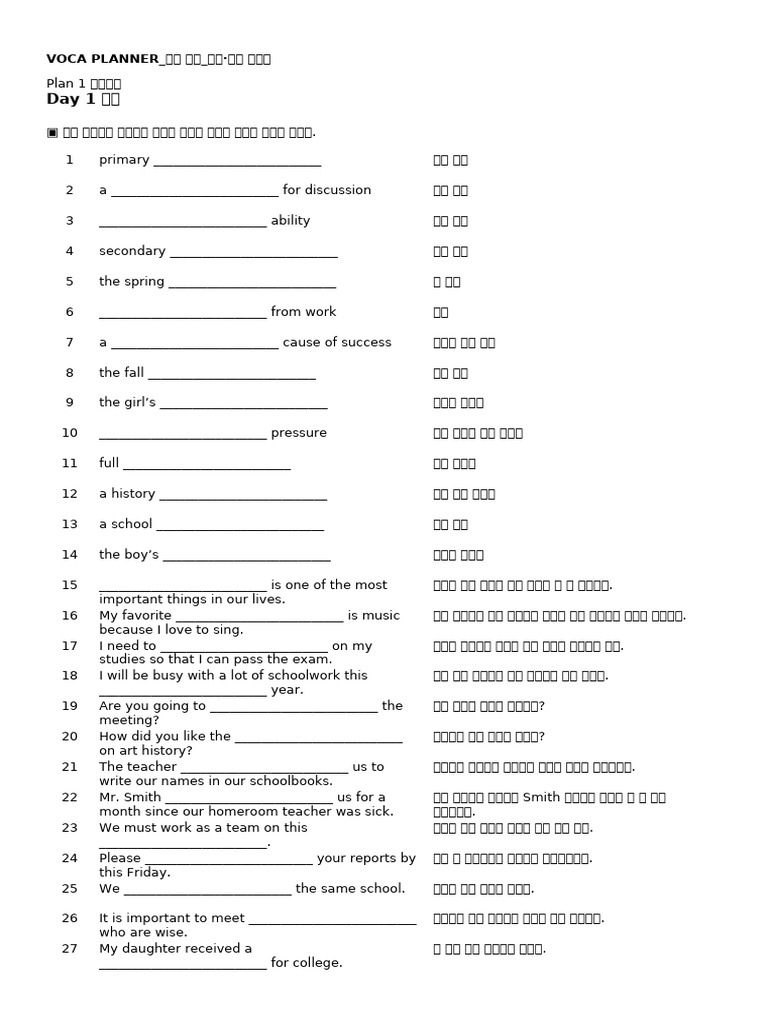Voca Planner 중등심화 - 어구문장테스트 | PDF