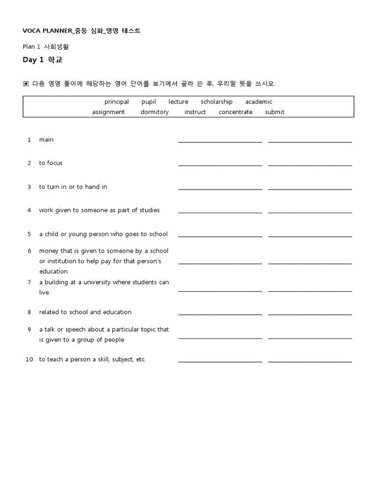 Voca Planner 중등심화 - 영영테스트 | PDF | Cooking | Trousers