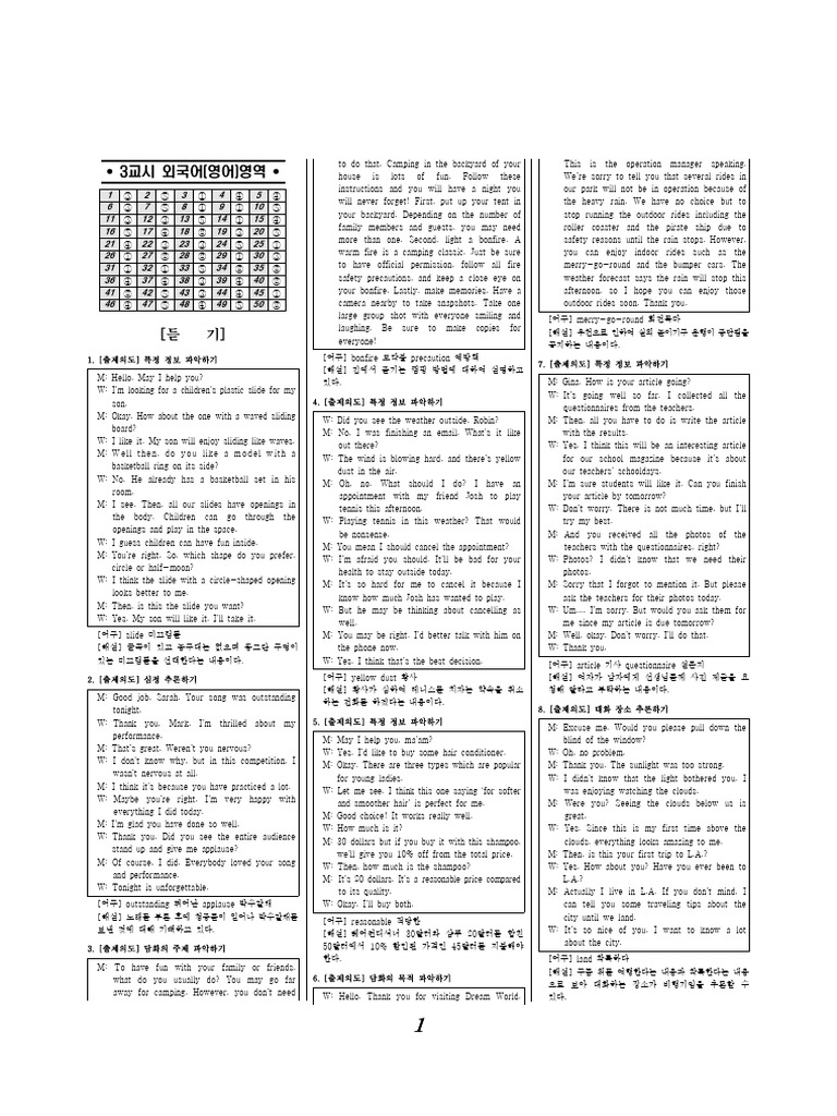 English Listening Comprehension Test | PDF
