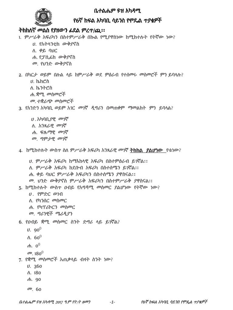 G-6 E. Science Revision Question | PDF