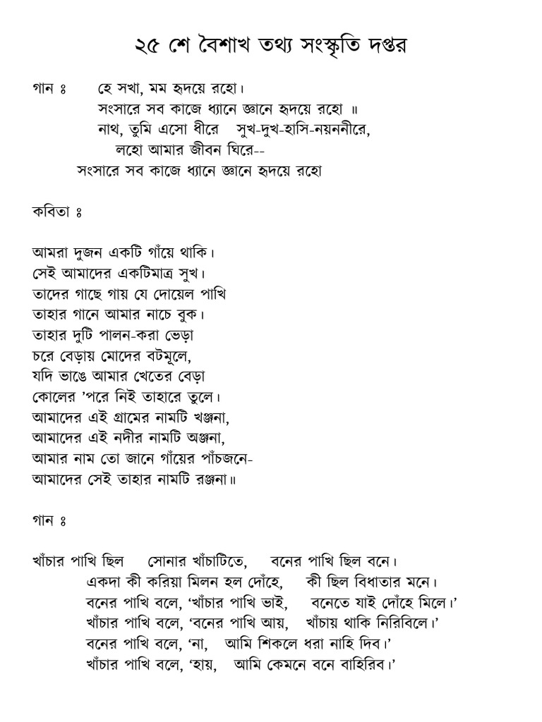 25 TH Boishak Tothyo Sanskriti Doptor | PDF