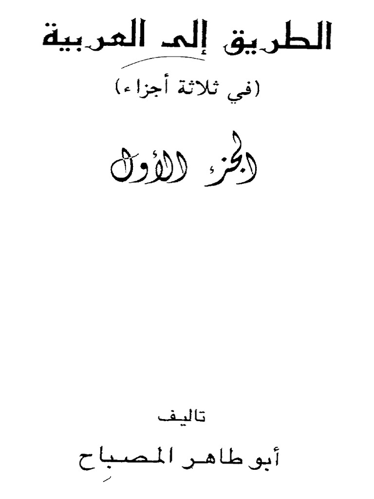 Esho Arbi Shikhi | PDF