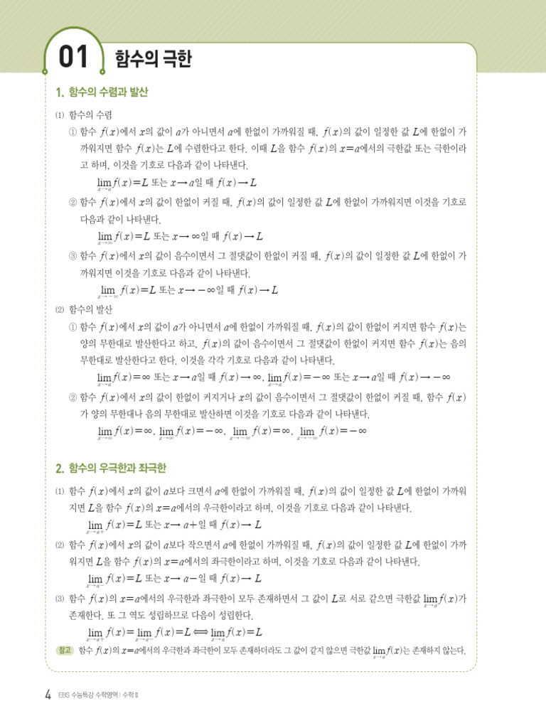 2024 - 수2 LV3 | PDF