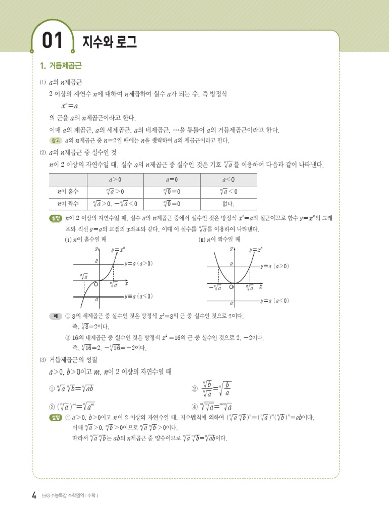 2024 - 수1 LV3 | PDF