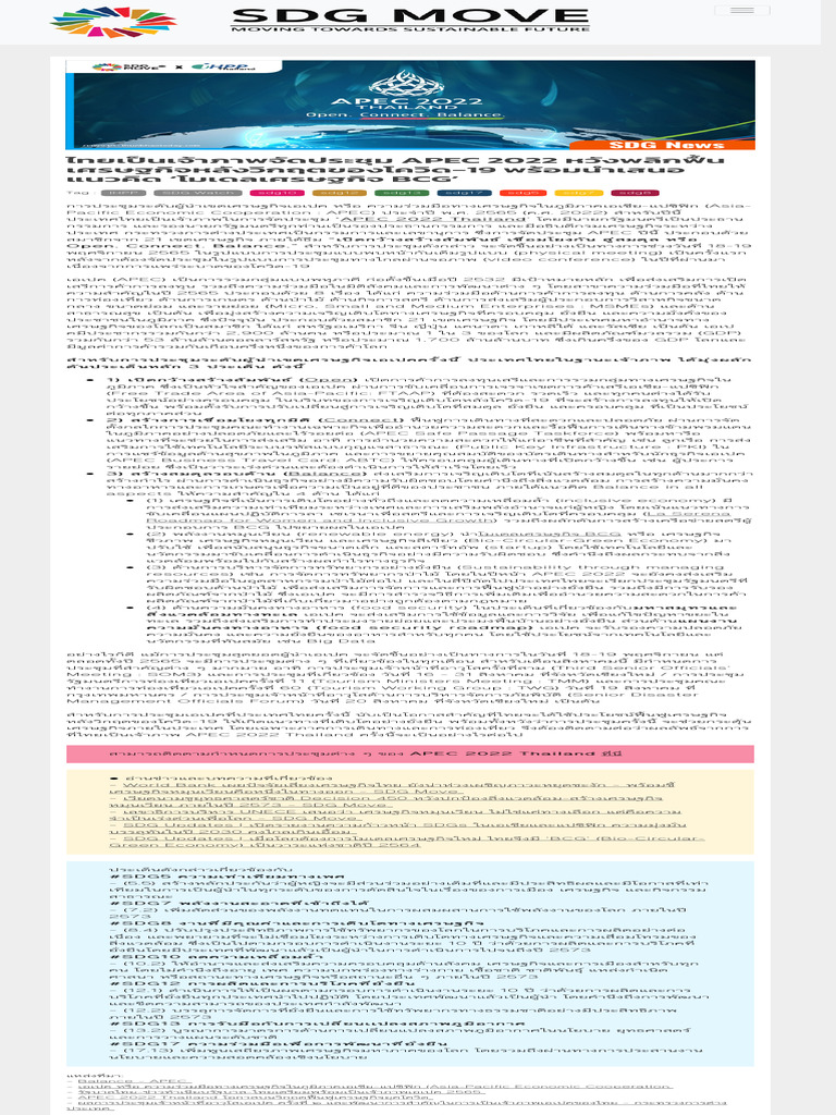ไทยเป็นเจ้าภาพจัดประชุม APEC 2022 หวังพลิกฟื้นเศรษฐกิจหลังวิกฤตของโควิด-19 พร้อมนำเสนอแนวคิด ...