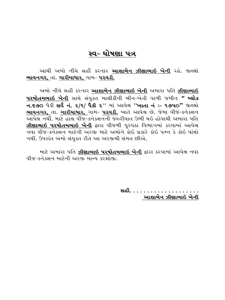 Sammati-patra Light Conection Paravdi-1 | PDF