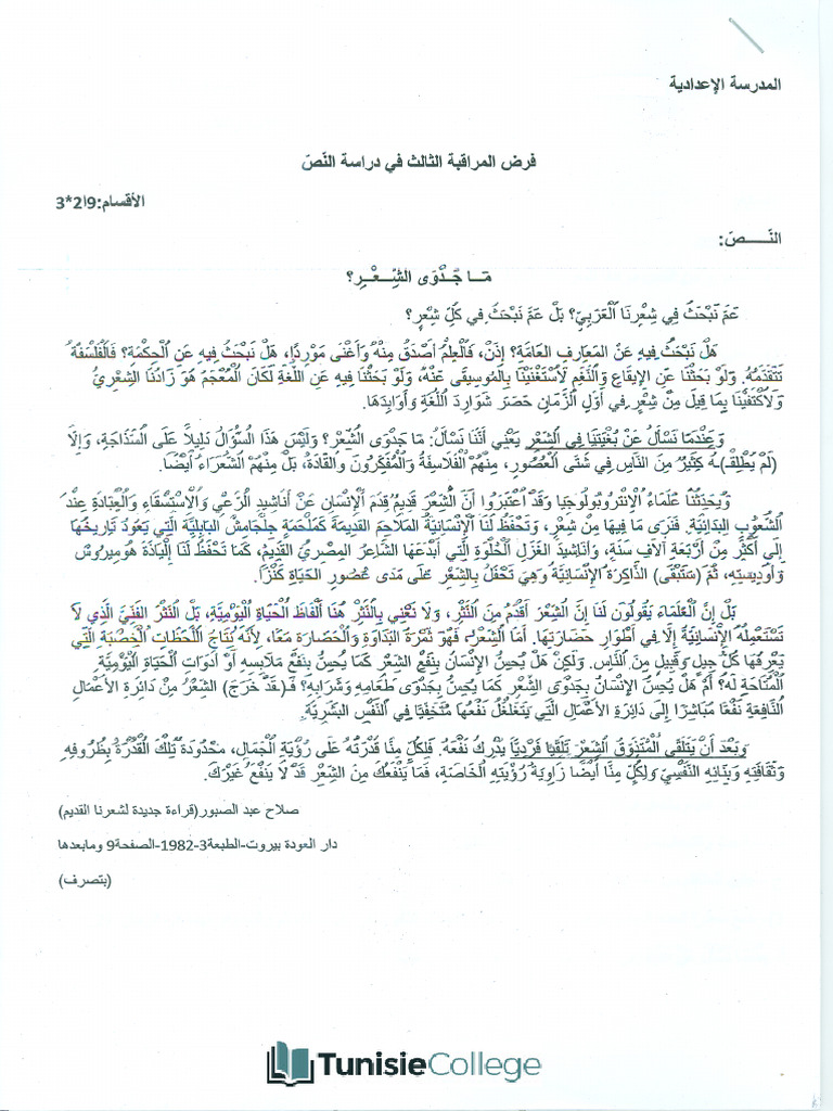 Devoir de Controle N°3-Arabe-9ème (2023-2024) | PDF