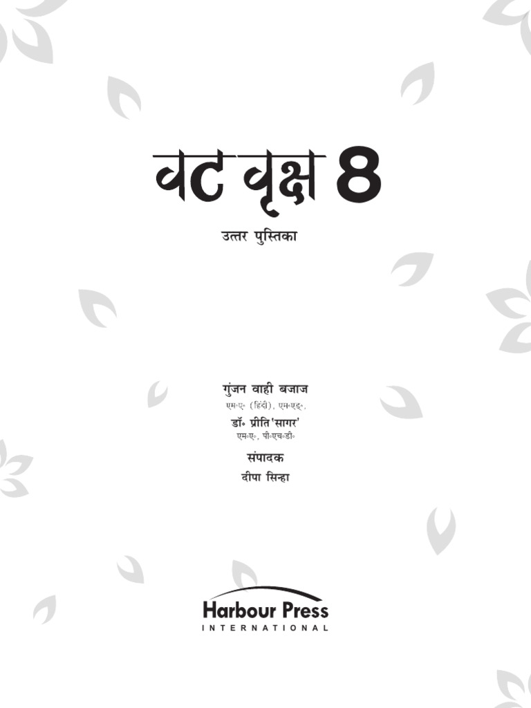 Vat Vriksh 8 Answer | PDF