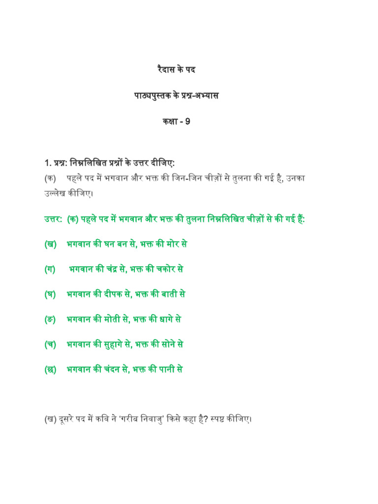 Raidas Ke Pad Notes | PDF