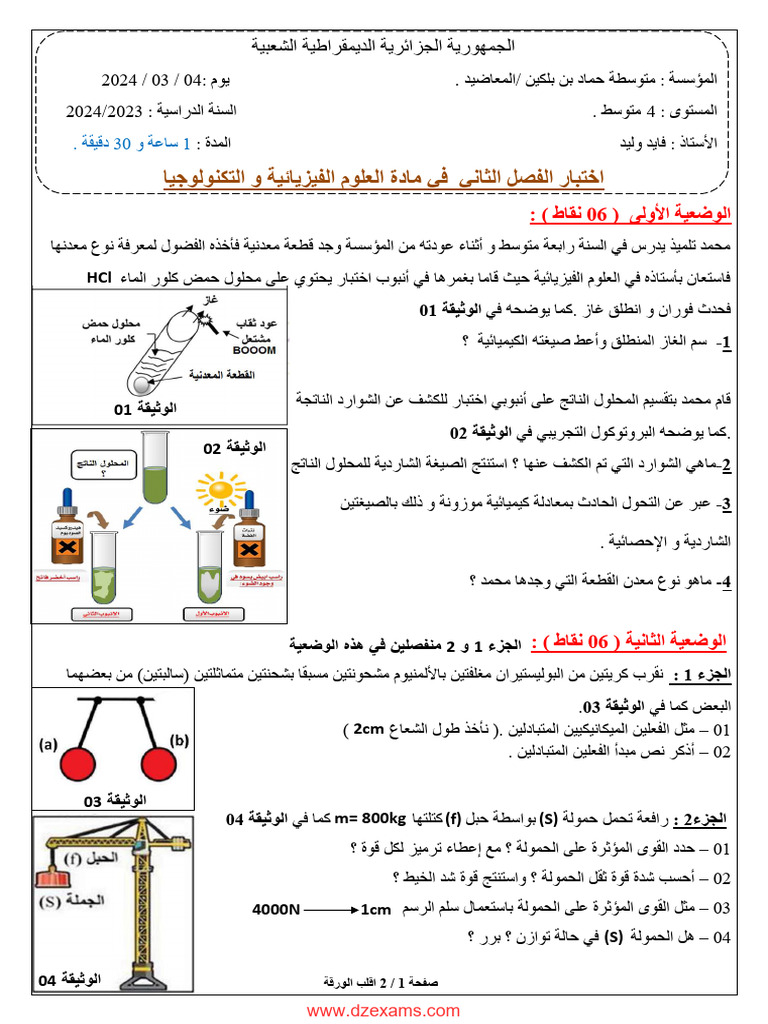 Dzexams 4am Physique 312385 | PDF